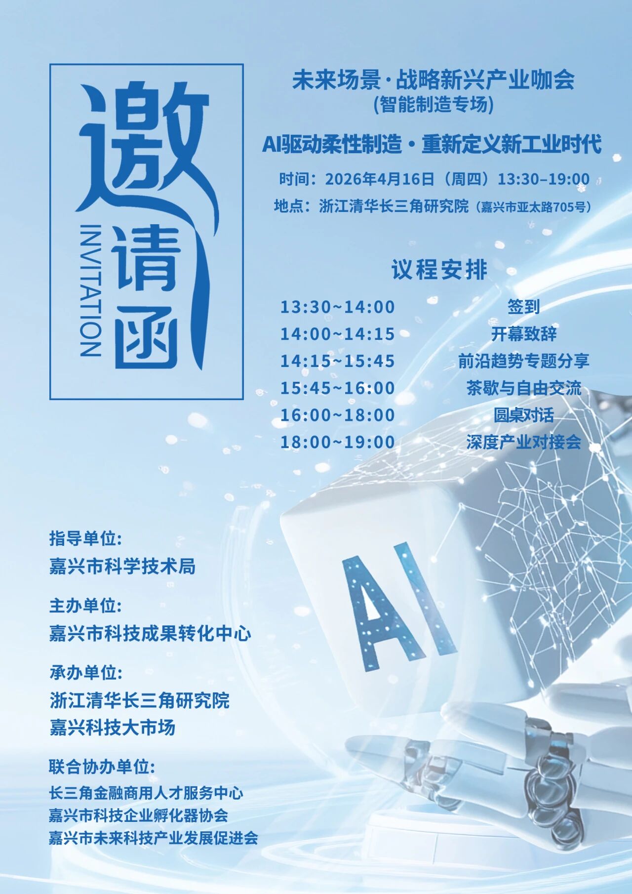 浙江清华长三角研究院